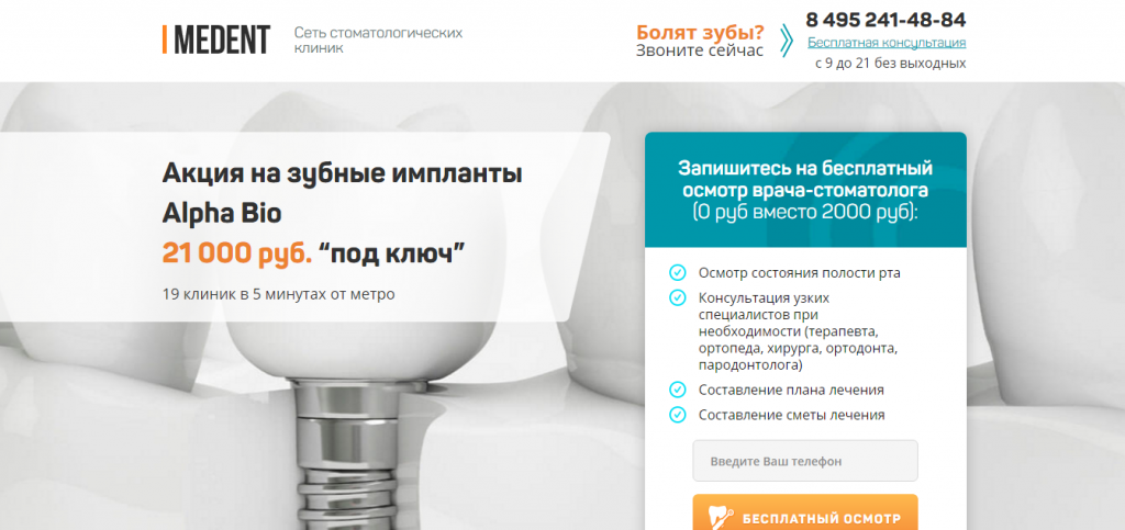 Примеры лендингов медицинской тематики | medoed.me